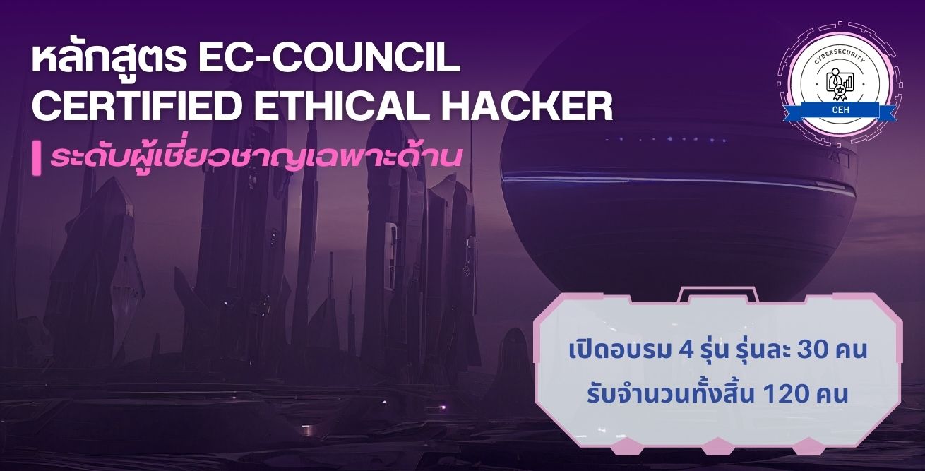 NCSA e-Learning – สถาบันวิชาการความมั่นคงปลอดภัยไซเบอร์แห่งชาติ
