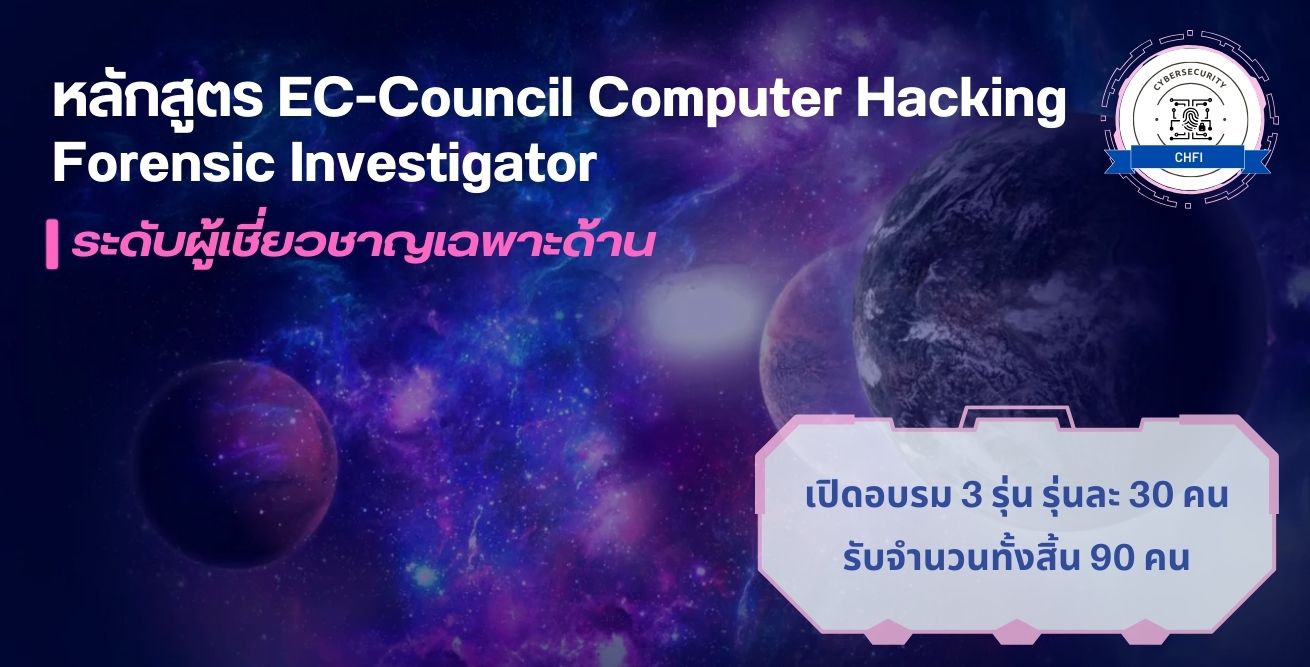 NCSA e-Learning – สถาบันวิชาการความมั่นคงปลอดภัยไซเบอร์แห่งชาติ