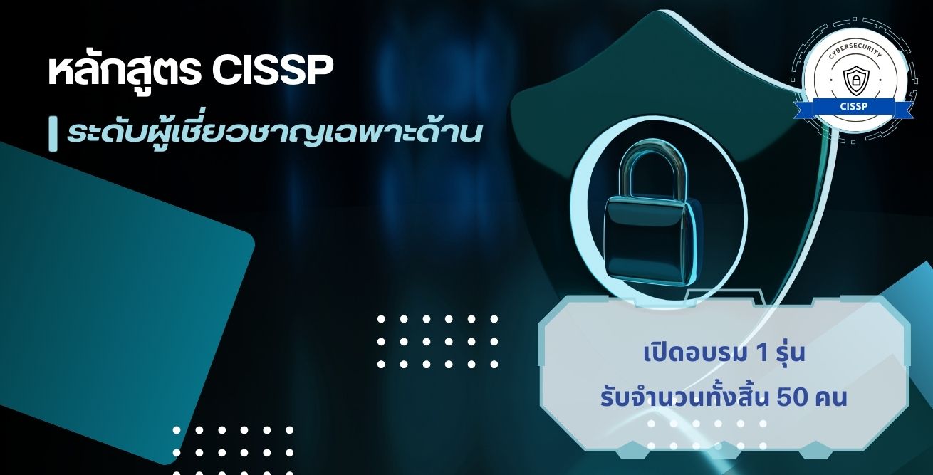 NCSA e-Learning – สถาบันวิชาการความมั่นคงปลอดภัยไซเบอร์แห่งชาติ