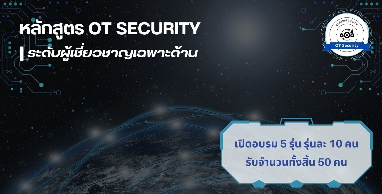 NCSA e-Learning – สถาบันวิชาการความมั่นคงปลอดภัยไซเบอร์แห่งชาติ