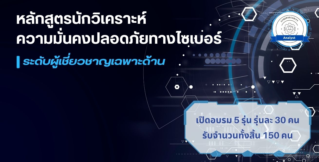 NCSA e-Learning – สถาบันวิชาการความมั่นคงปลอดภัยไซเบอร์แห่งชาติ