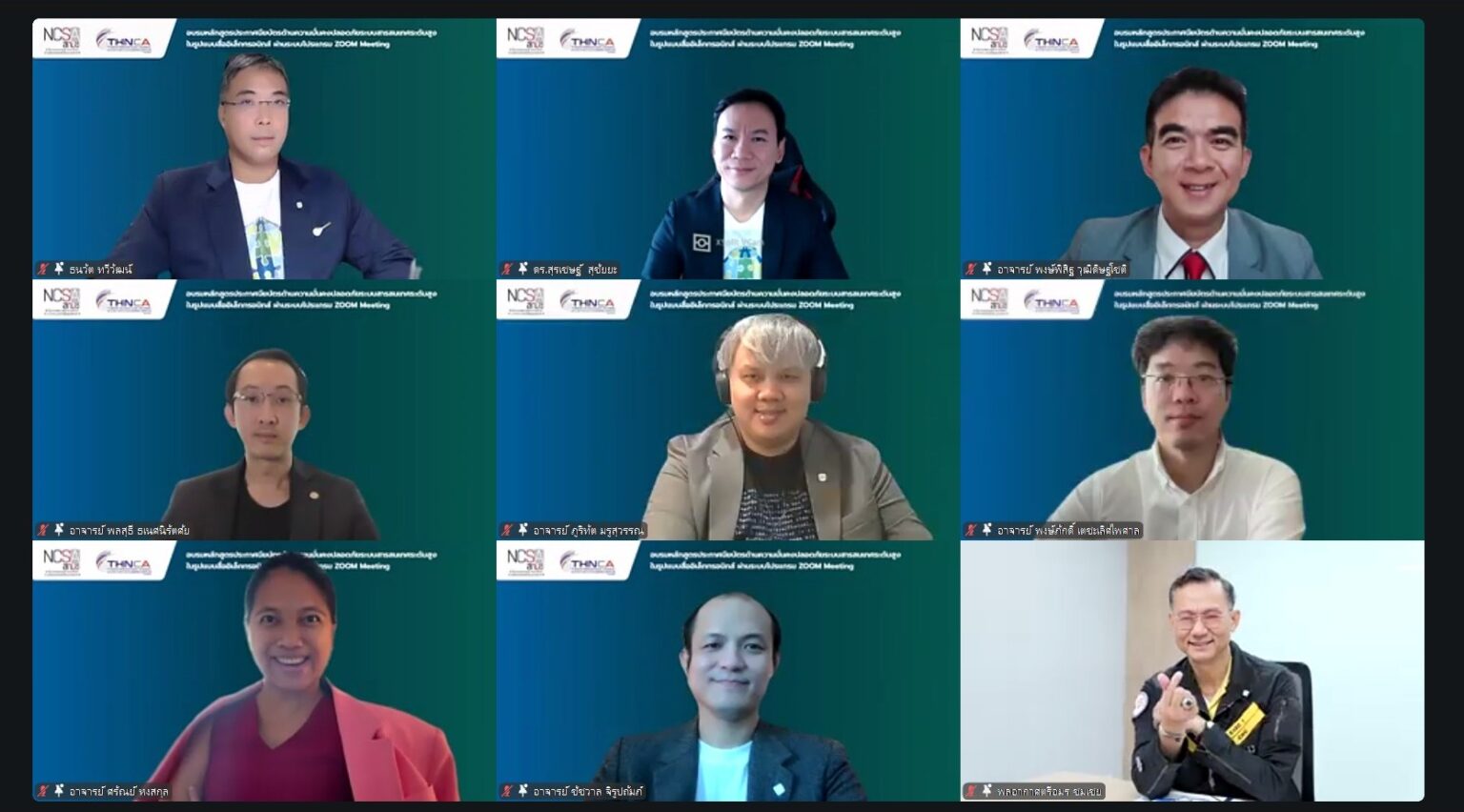 สถาบันวิชาการความมั่นคงปลอดภัยไซเบอร์แห่งชาติ – สำนักวิชาการความมั่นคงปลอดภัยไซเบอร์แห่งชาติ